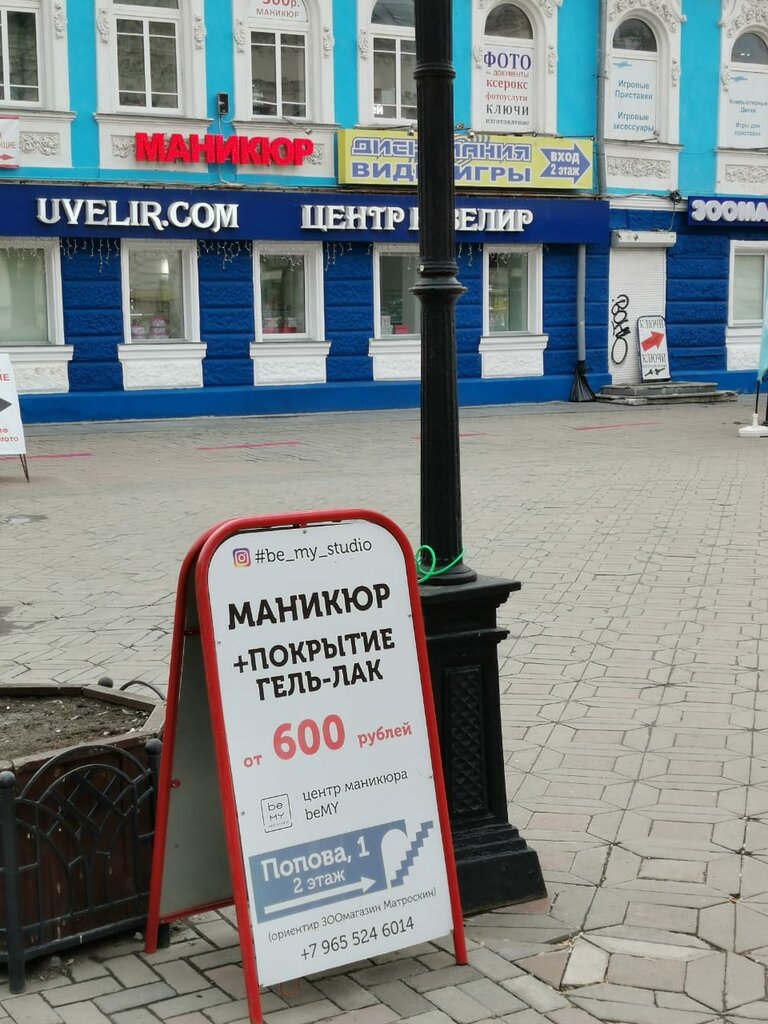 Manikür-pedikür Center Manicure, Yekaterinburg, foto