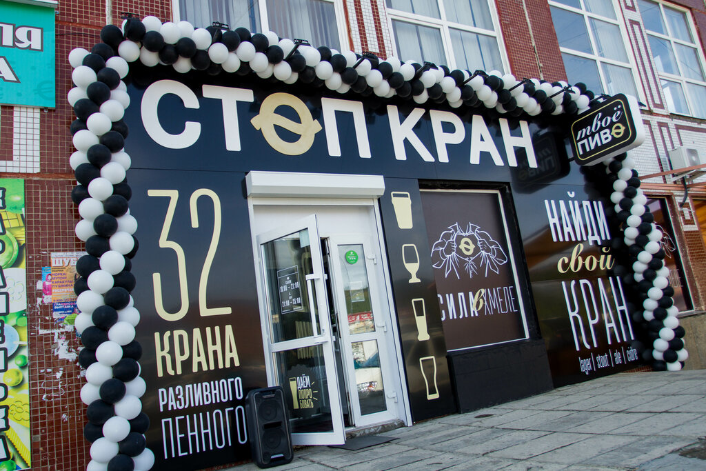 Bira dükkanı Стоп Кран, Severobaykalsk, foto