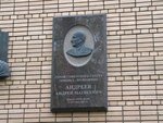 Андреев Андрей Матвеевич (Mosfilmovskaya Street No:11к4), anıt levhası, anıt taş  Moskova'dan