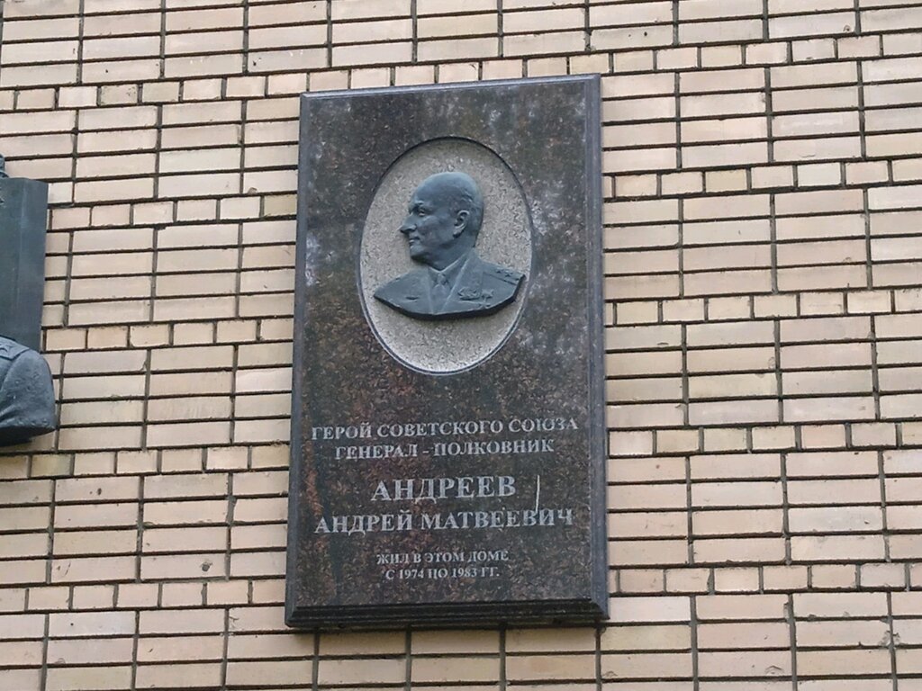 Anıt levhası, anıt taş Андреев Андрей Матвеевич, Moskova, foto