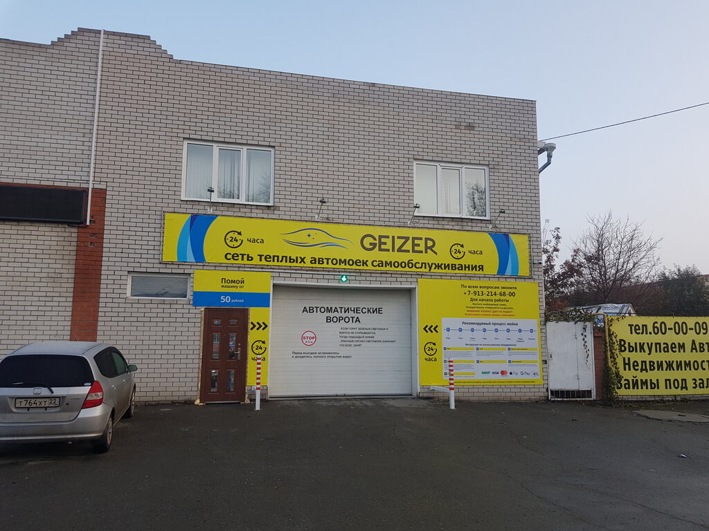 Oto yıkama Гейзер, Barnaul, foto