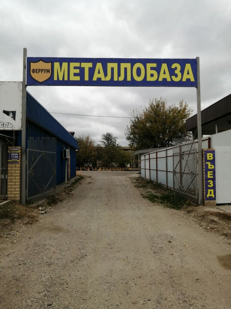 Hadde metal üretim ve satışı Феррум, Budennovsk, foto