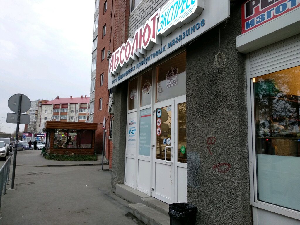 Market Magazin Absolyut, Tiumen, foto