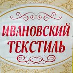 Ивановский Текстиль (Leninskaya ulitsa No:32, derevnya Bolshoye Bunkovo), ev tekstili mağazaları  Moskova ve Moskovskaya oblastından