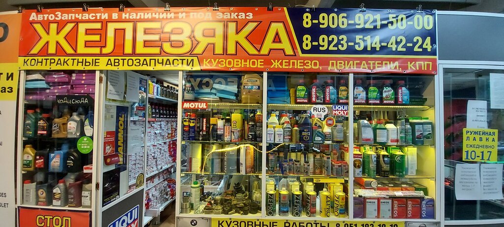 Oto aksesuarları Железяка, Belovo, foto