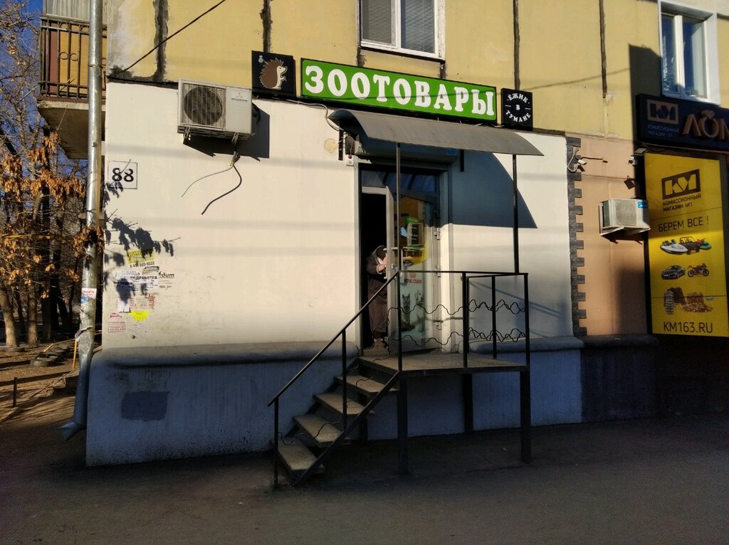 Petshop Yozhik V Tumane, Samara, foto