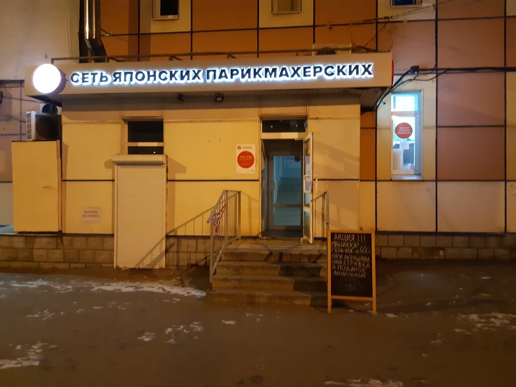 Kuaförler Чио Чио, Nijni Novgorod, foto