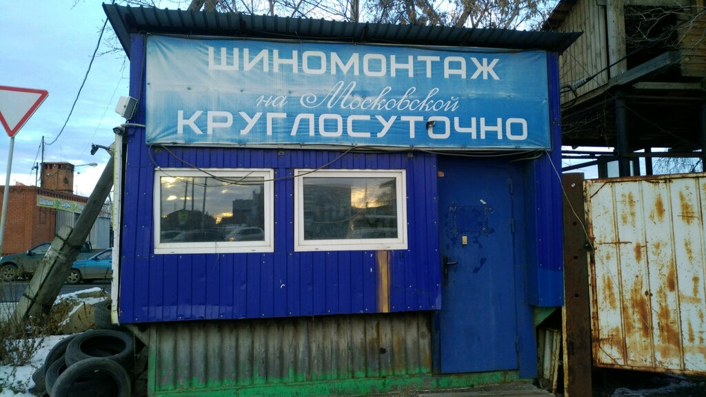 Oto lastik tamiri Avtoshin, Çeliabinsk, foto