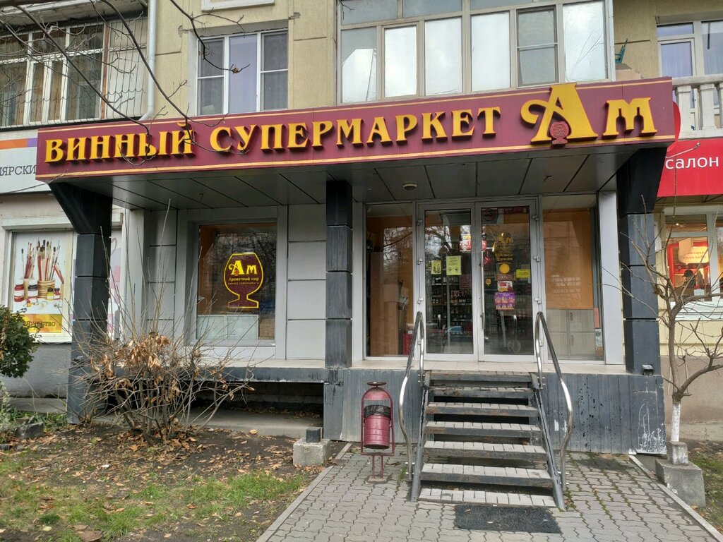 Alkollü içecekler Aromatnyj mir, Rostov‑na‑Donu, foto