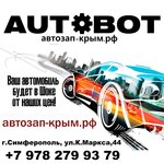 Autobot (Кубанская улица No:25), otomobil servisi  Simferopol'dan (Akmescit'ten)