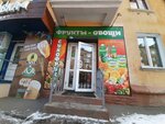 Фрукты и овощи (Astrakhanskaya Street No:4), manavlar  Krasnoyarsk'tan