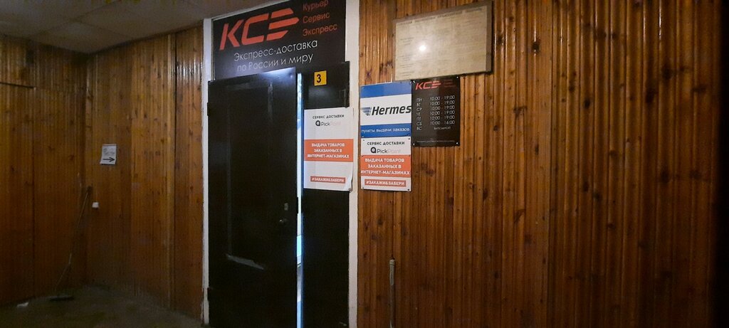 Kurye hizmetleri Курьер сервис экспресс, İvanovo, foto