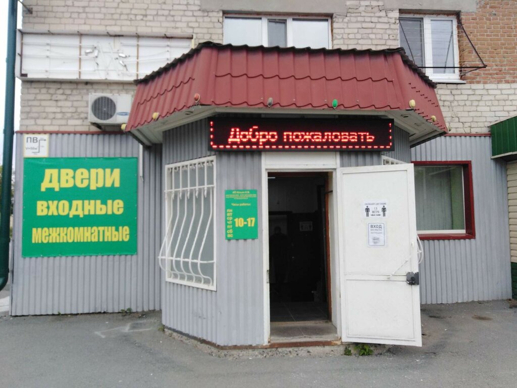 Kapılar Магазин Двери, Zavodoukovsk, foto
