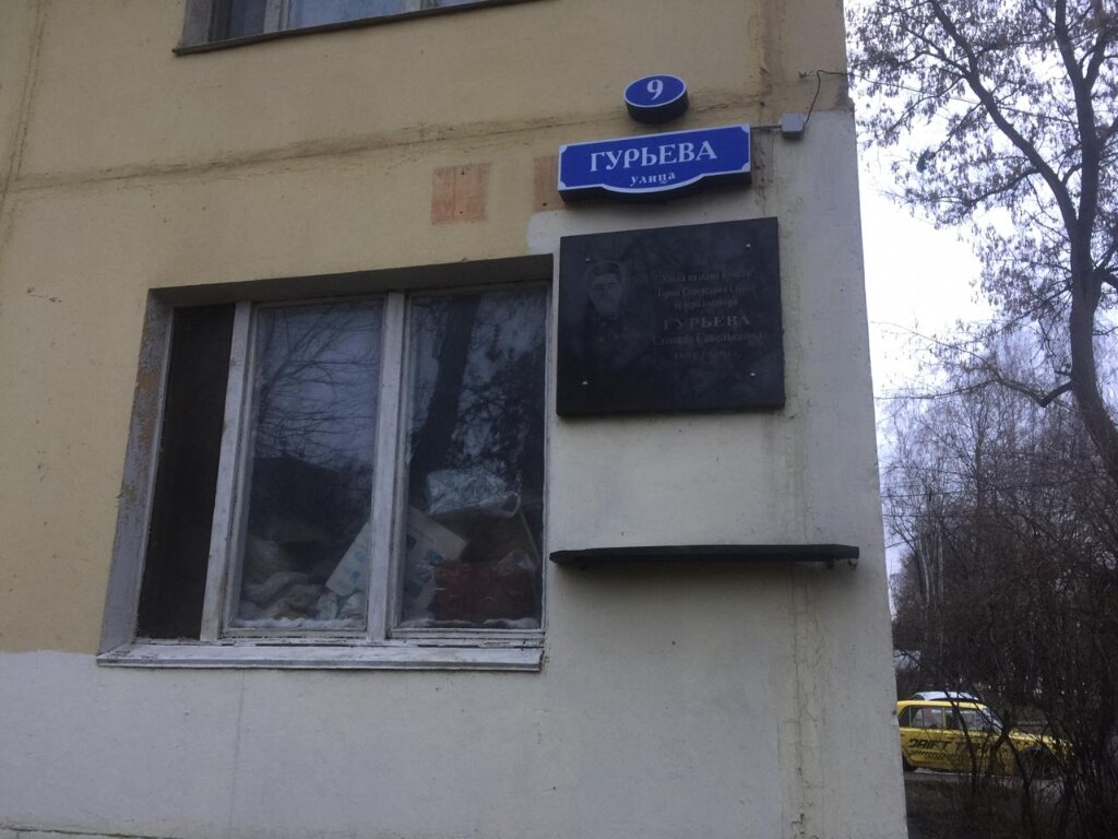 Anıt levhası, anıt taş Улица Гурьева, Ramenskoye, foto