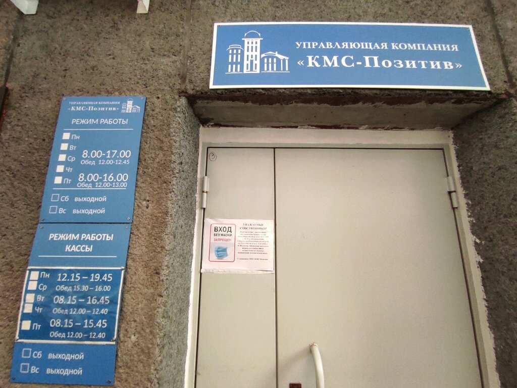 Gayrimenkul yönetimi Кмс-Позитив, Novosibirsk, foto