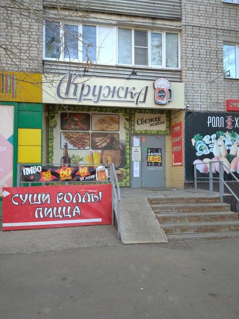 Bira dükkanı Krujka, Voronej, foto