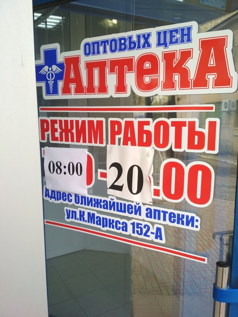 Eczaneler Аптека оптовых цен, Rovenki, foto