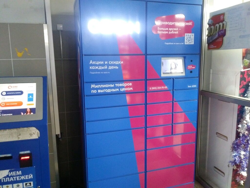 Parsel otomatı Ozon Box, Kursk, foto