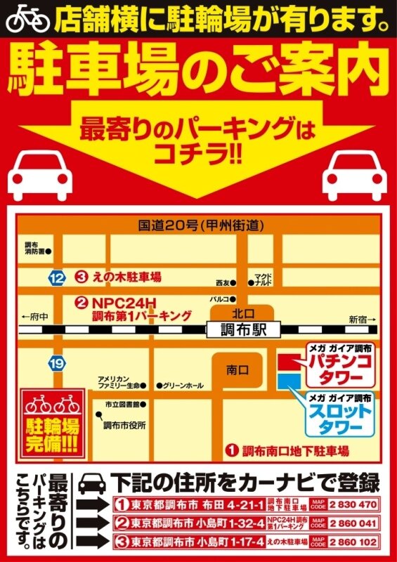 Kumarhaneler メガガイア調布スロットタワー, Tokyo, foto