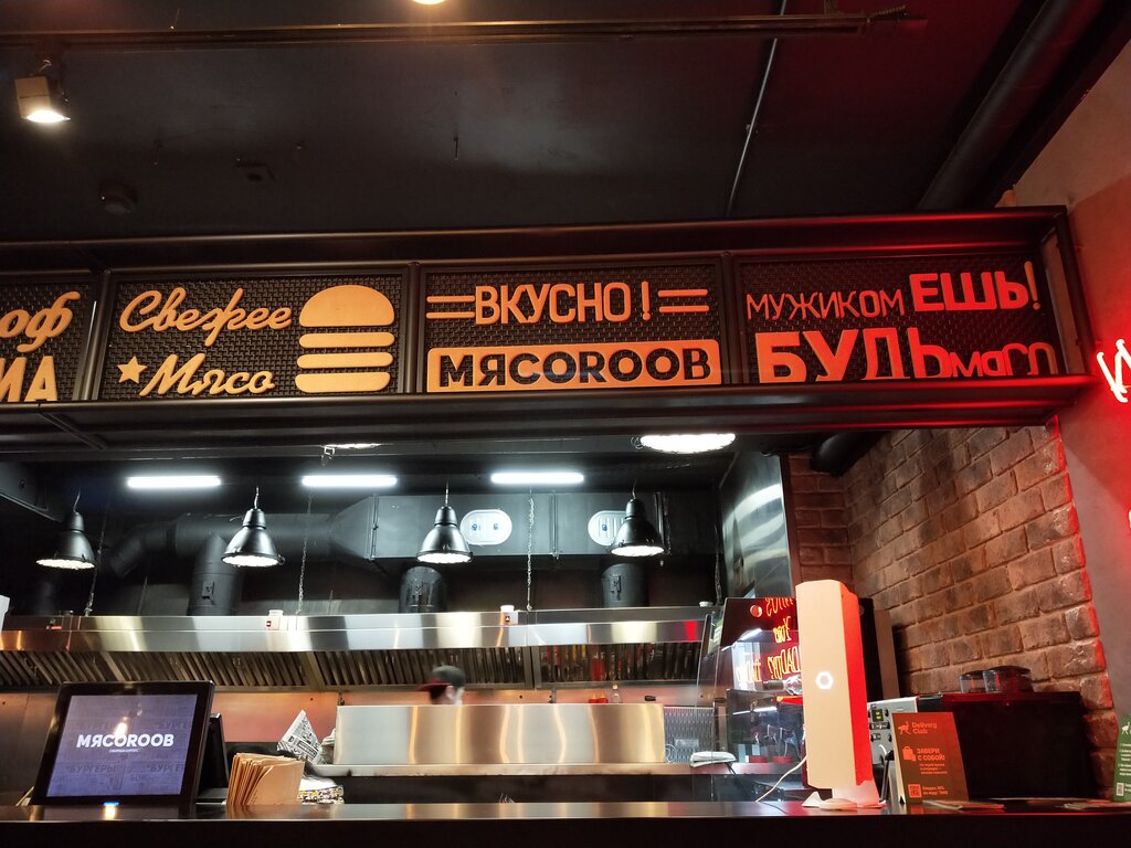 Restoran Мясоroob, Moskova, foto