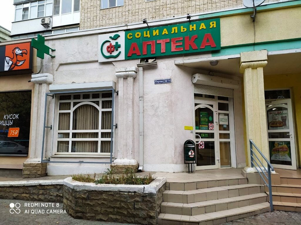 Eczaneler Sotsialnaya apteka, Bataysk, foto