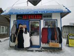 Magazin Avtochekhlov (Kosmonavta Leonova Street No:82), oto aksesuarları  Perm'den