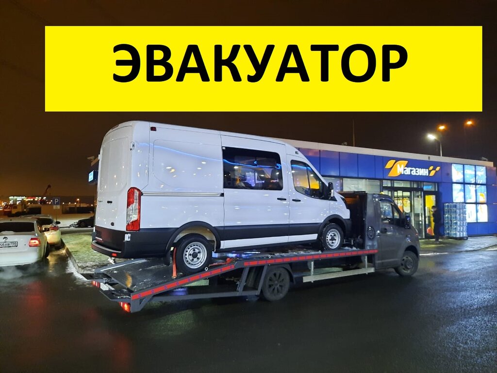 Çekici hizmeti Tow truck Mytishi, Mytişçi, foto