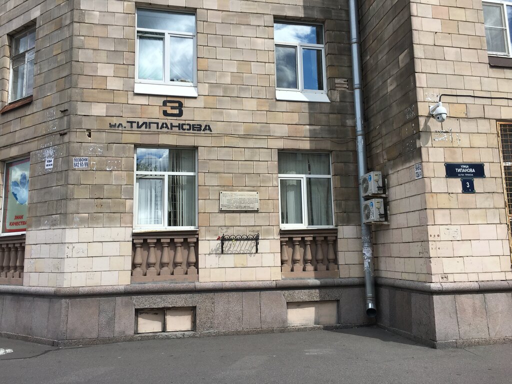 Anıt levhası, anıt taş Герою Советского Союза А.Ф. Типанову, Saint‑Petersburg, foto