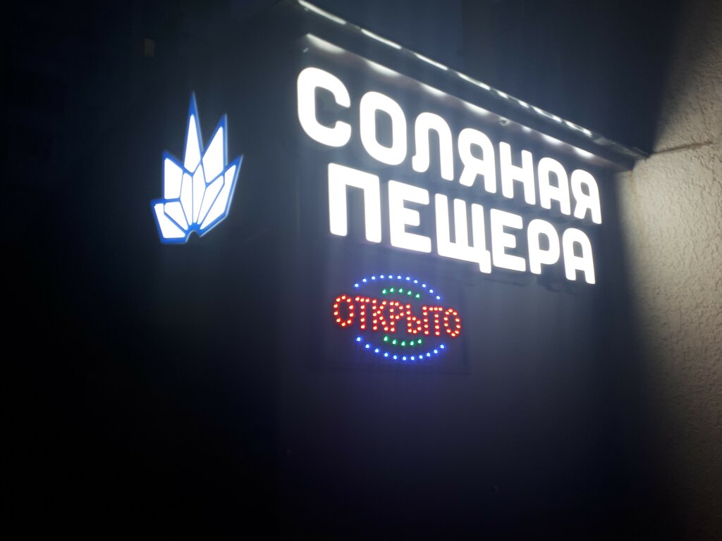 Tuz mağarası Соляная пещера, Pyatigorsk, foto