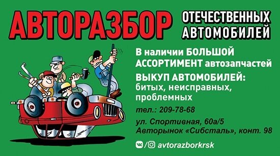 Çıkma yedek parça Авторазбор Все для ВАЗ, Krasnoyarsk, foto