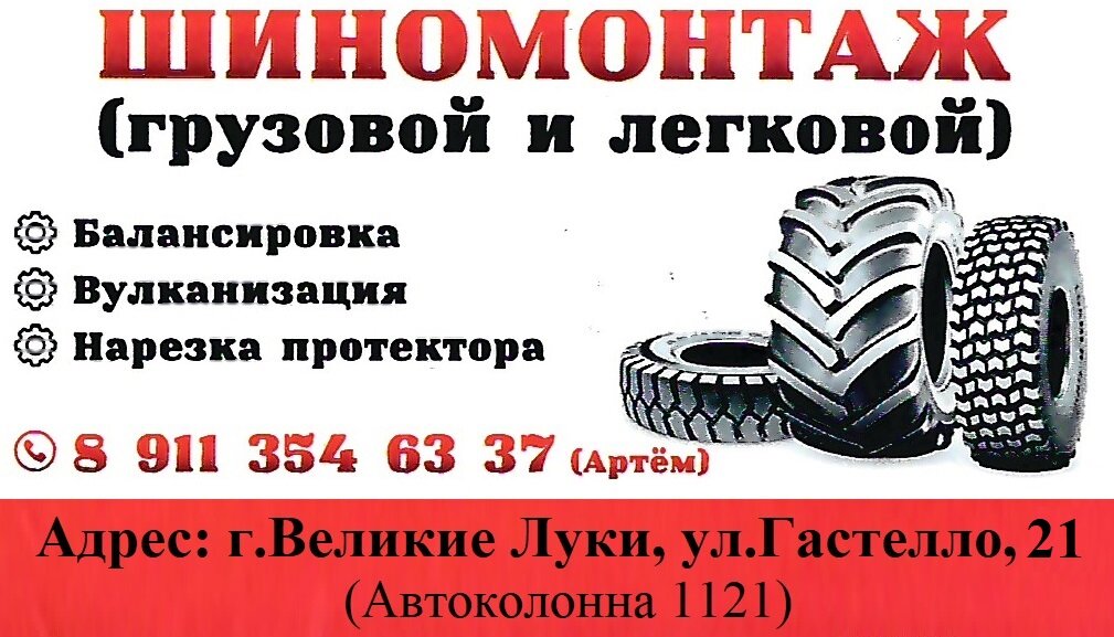 Oto lastik tamiri ИП Лобанов А. П., Velikie Luky, foto