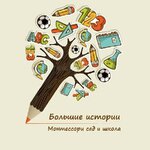 Big stories (Lesoparkovaya Street No:7А), özel okul  Çeliabinsk'ten
