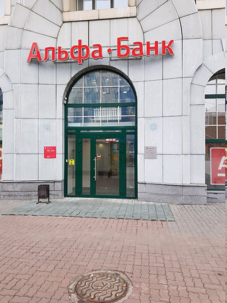 Banka Joint Stock Company Alfa-bank, Novosibirsk, foto