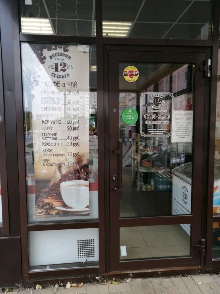 Fast food 12 Стульев, Belgorod, foto