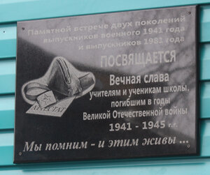 Учителям и ученикам, погибшим в годы Великой Отечественной войны (ulitsa Lenina No:26), anıt levhası, anıt taş  Goriaçi Kliuç'tan