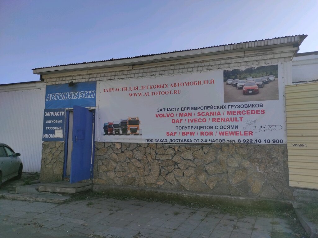 Otomobil yedek parçaları Autotoot.ru, Yekaterinburg, foto
