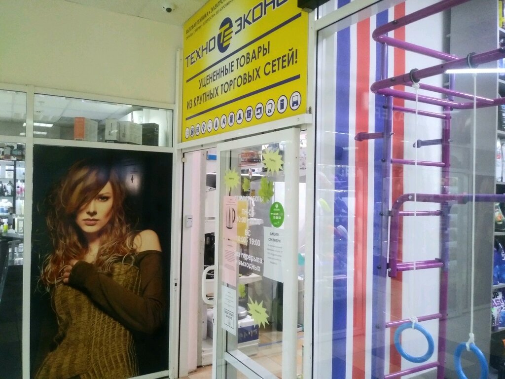 Beyaz eşya mağazaları Техно Эконом, Kursk, foto