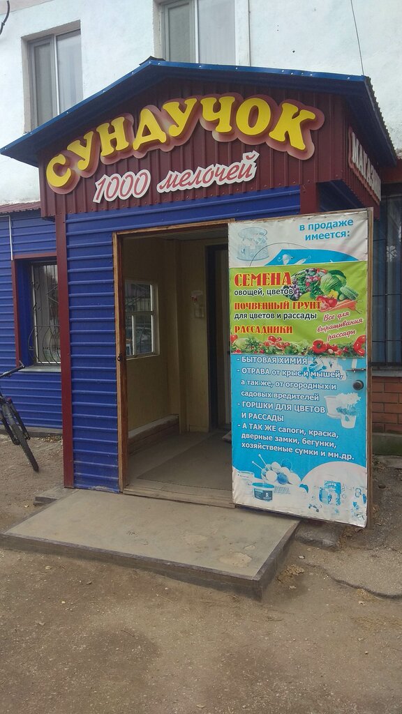 Mini-market Sunduchok, Akmola eyaleti, foto