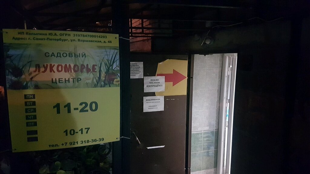 Sera ve bahçe ürünleri Лукоморье, Saint‑Petersburg, foto