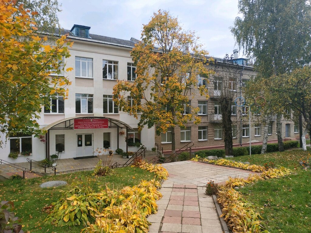 Mesleki ve teknik anadolu lisesi Uchilishche Olimpiyskogo Rezerva Vitebskoye Gosudarstvennoye Uo, Vitebsk, foto
