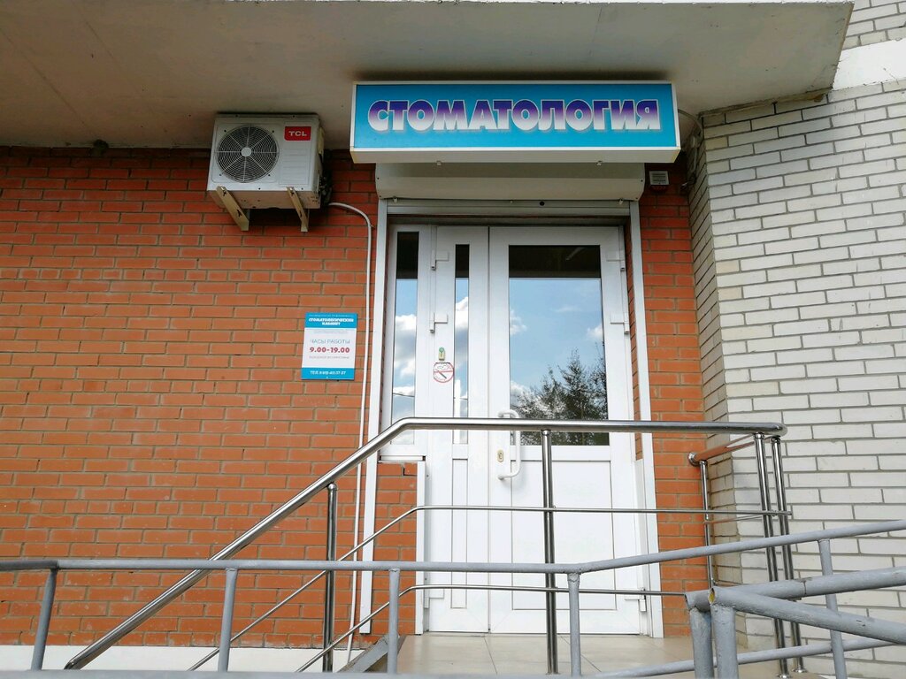 Özel ağız ve diş sağlığı klinikleri ve muayenehaneleri Стоматологический кабинет, Krasnodar, foto