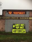Приём цветного и черного металла (Moscow Region, Sergiyevo-Posadskiy Urban District, Khotkovo), hurda metal alımı  Hotkovo'dan