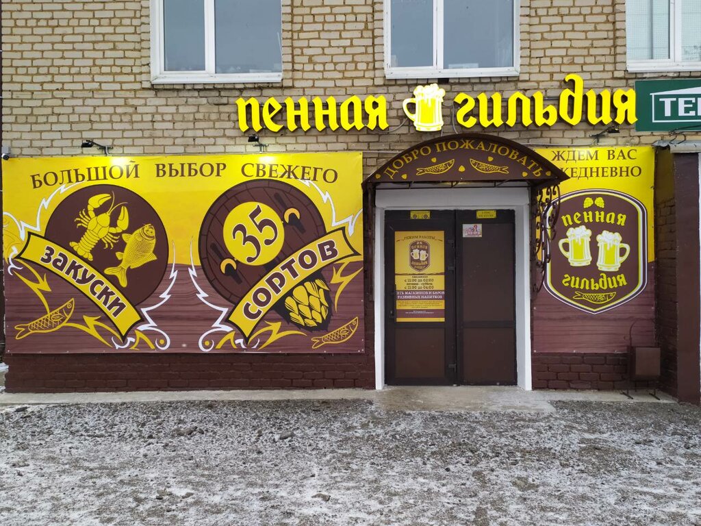 Bira dükkanı Пенная Гильдия, Permski krayı, foto