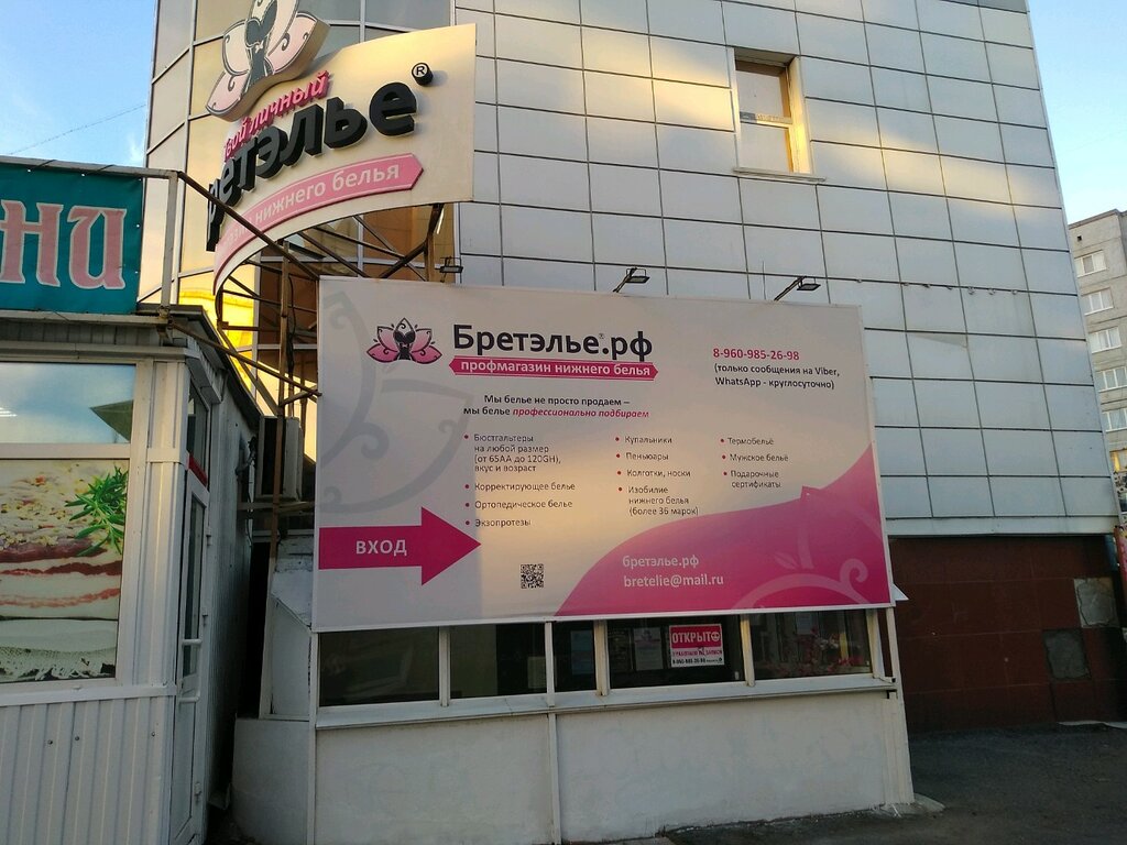 i̇ç giyim ve mayo mağazası Bretelye, Omsk, foto