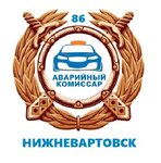 Emergency Commissioner (ulitsa Mendeleyeva No:23с1), çekici hizmeti  Nijnevartovsk'tan