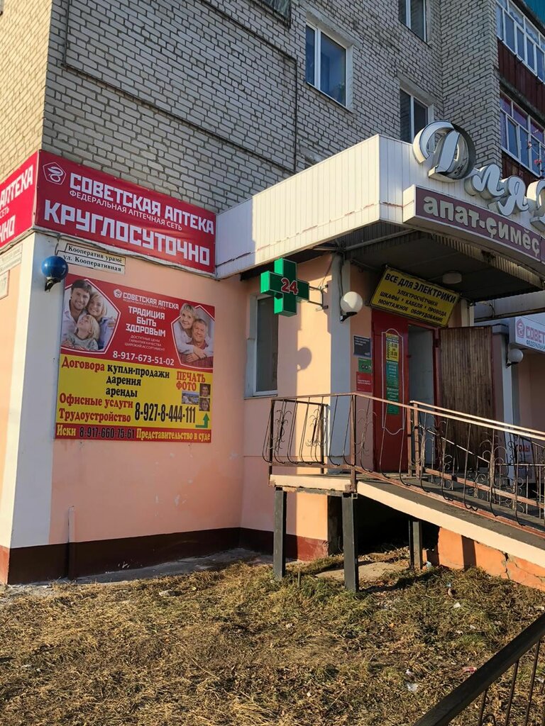 Eczaneler Sovetskaya Apteka, Kanash, foto