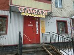 Емеля (ulitsa Akademika Vedeneyeva No:84), fast food  Perm'den
