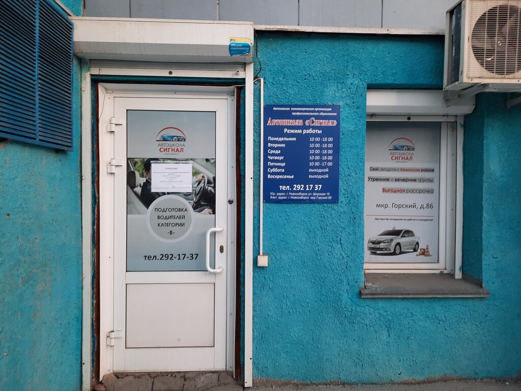 Sürücü kursları Dpo Avtoshkola Signal, Novosibirsk, foto