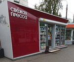 Свежая пресса (Yuzhno-Moravskaya street No:30Д), gazete bayi  Voronej'den