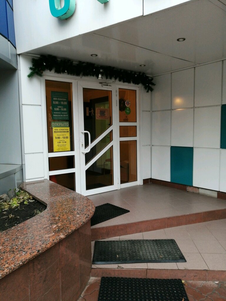 Özel ağız ve diş sağlığı klinikleri ve muayenehaneleri Spectra, Belgorod, foto